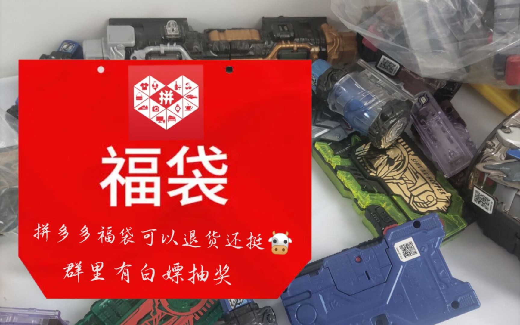 (有抽奖白嫖)小up福袋装箱关于在拼多多被退货这件事