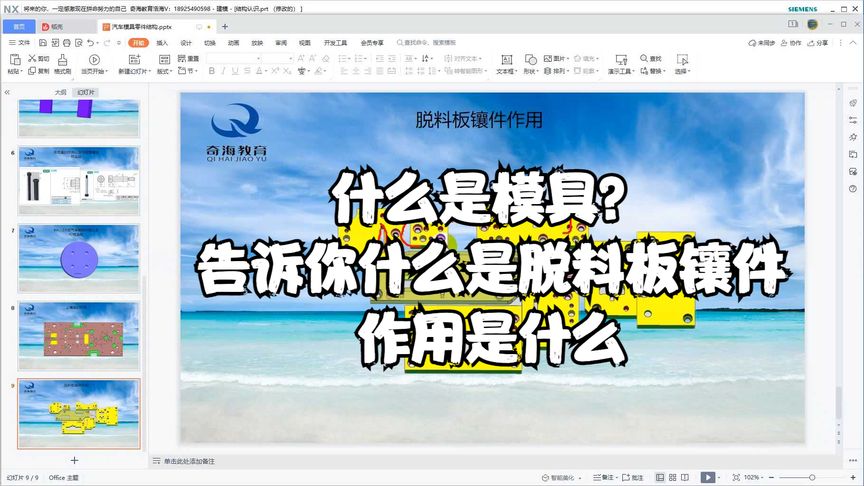 008什么是模具?告诉你什么是脱料板镶件,作用是什么