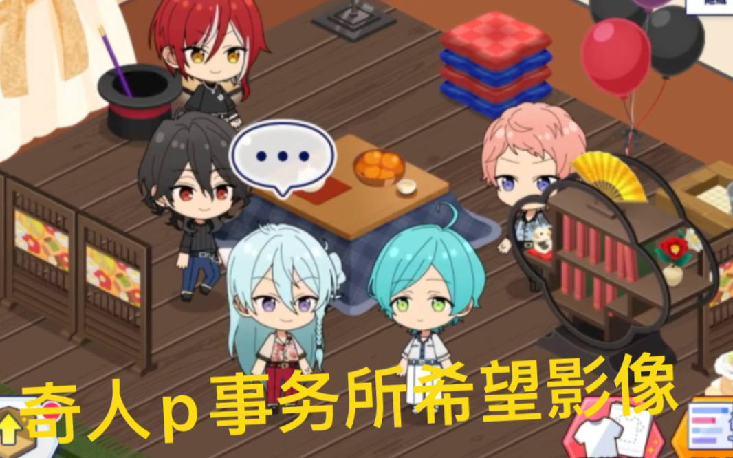 五奇人事务所有对话!我哭死_哔哩哔哩bilibili_偶像梦幻祭