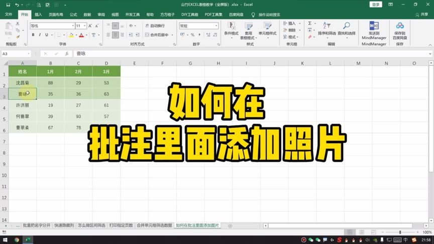 如何在批注里面添加照片?