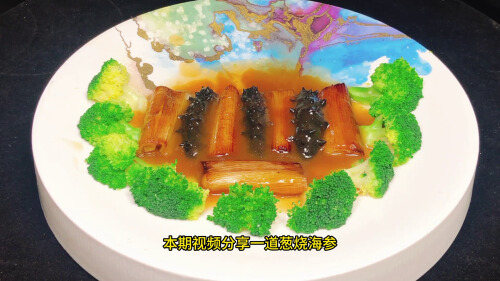 经典菜葱烧海参的家常做法,不要高汤也能做出好吃Q弹的海参