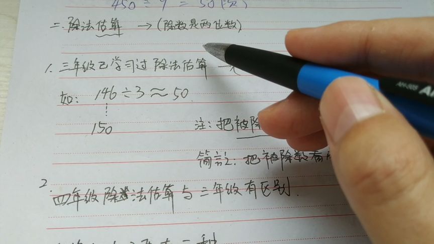 四年级数学上册,除数是两位数除法的估算