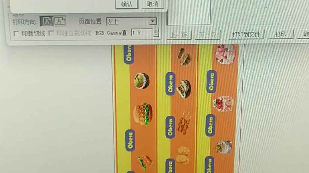 XP600蒙泰打印管理系统打印界面的一些参数