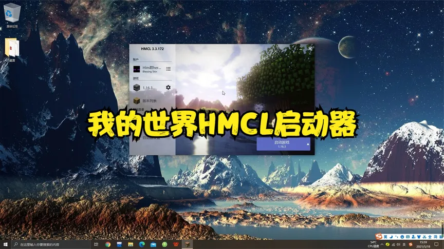 我的世界hmcl启动器配置教程