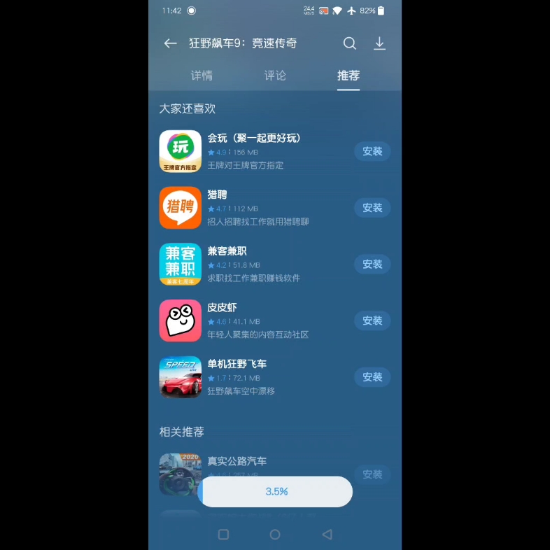 一加7的应用商店下载速度确实相当快