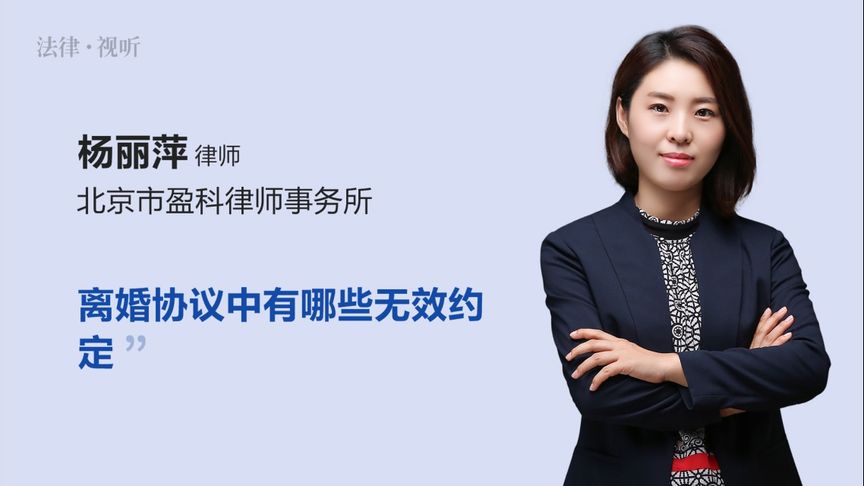离婚协议中有哪些无效约定