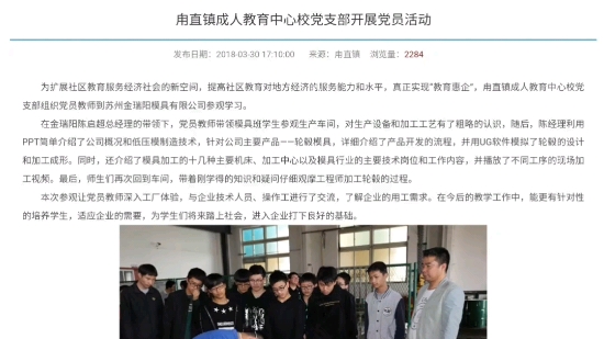 ...支部开展党员活动金瑞阳模具有限公司工厂参观WS车轮金瑞阳设计...
