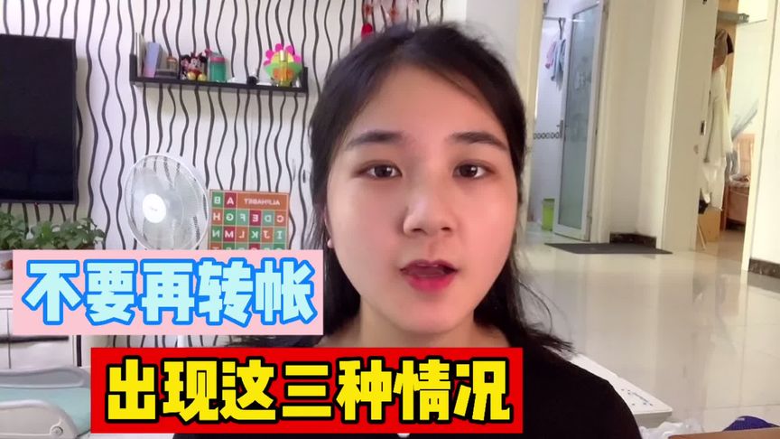 使用微信转账,如果出现这行字,千万别付款,赶紧告诉家人别上当