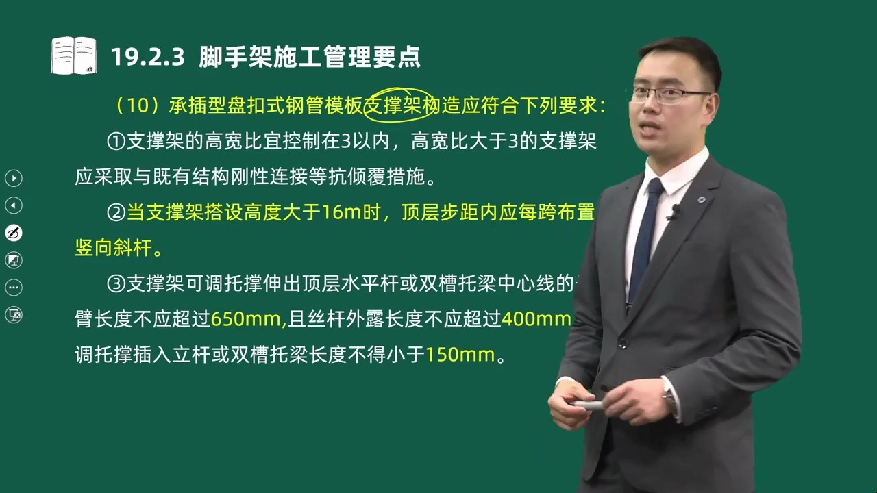 98-第19章-施工安全管理