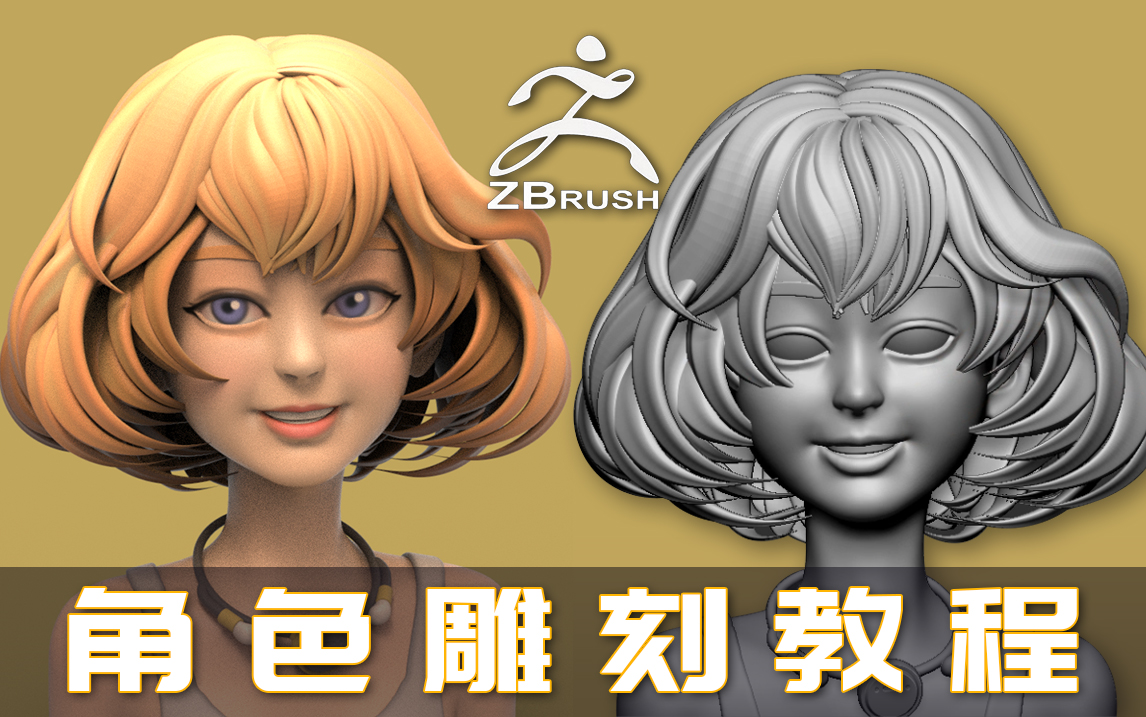 【zbrush建模】从球开始教学 头部雕刻方法技巧,卡通风格黄发女孩...