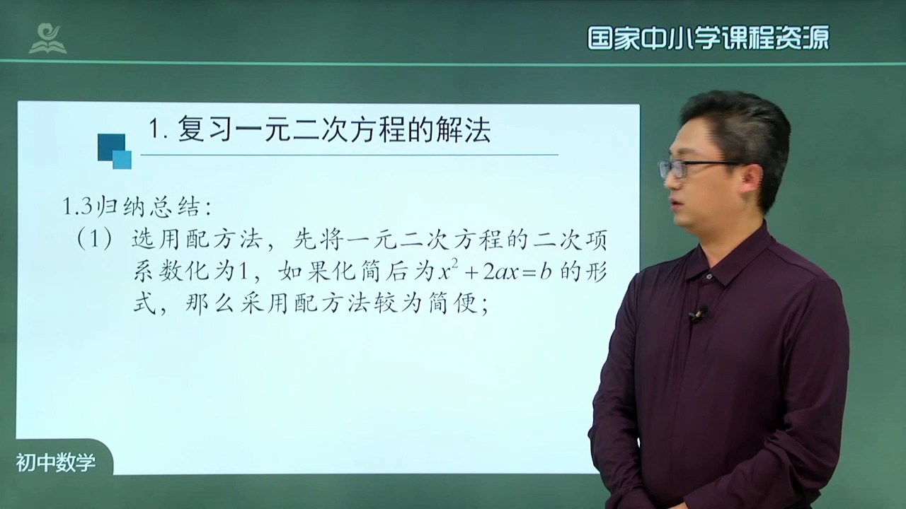 ...复习一元二次方程解法! 由简到难!妈妈再也不用担心我的数学解方程了!