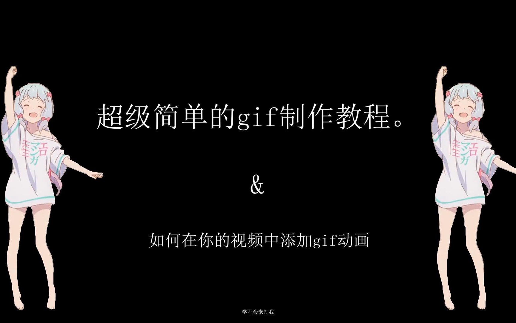 扣出动漫中的人物 (放入你的视频中)