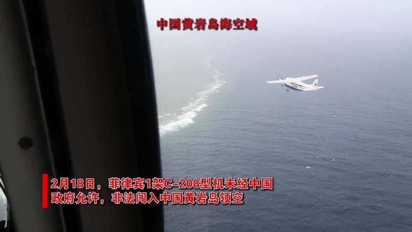突发!菲飞机非法侵入黄岩岛领空,解放军依法驱离并发出强力警告,引...