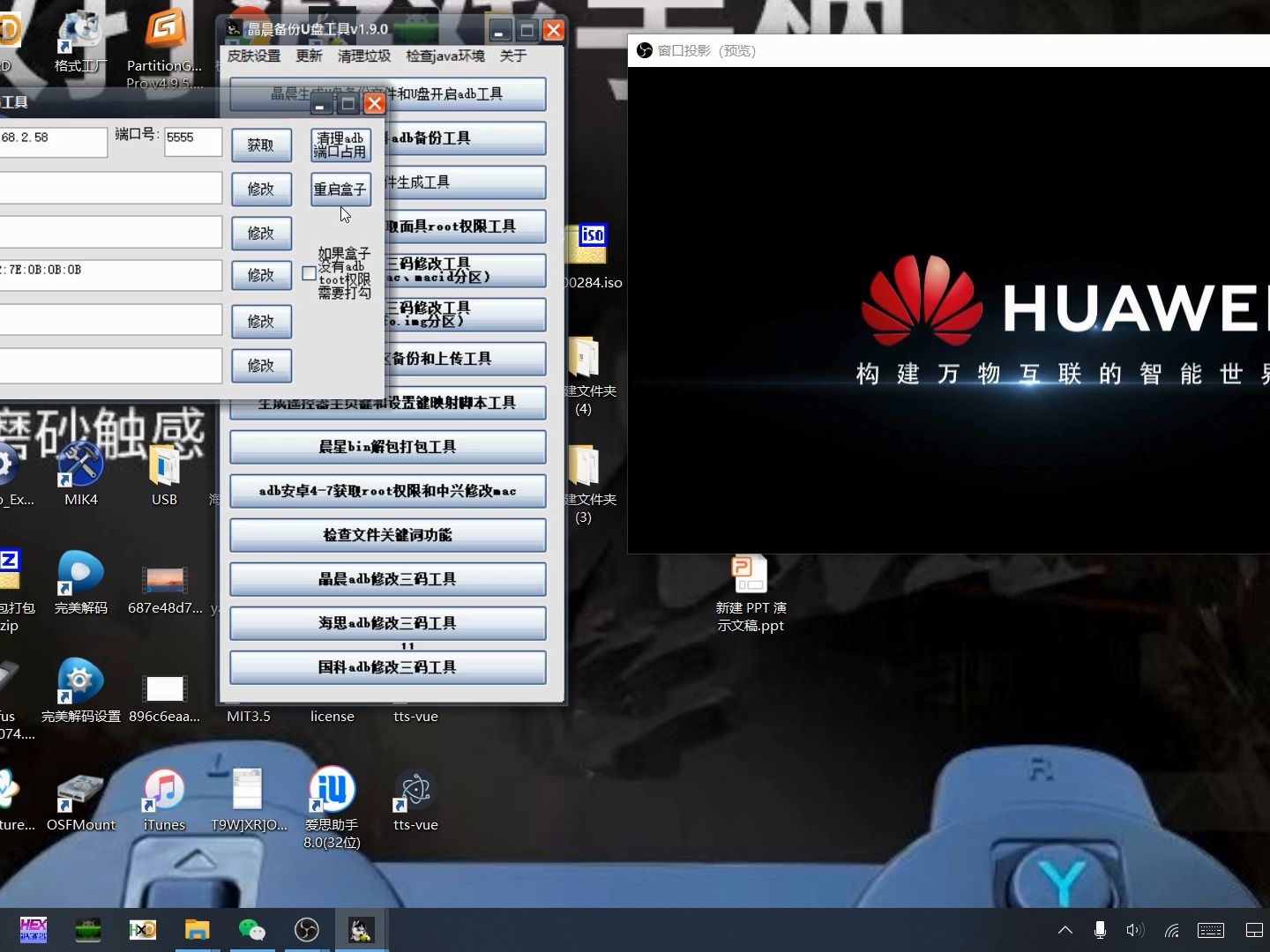 晶晨、国科、海思三码修改工具介绍