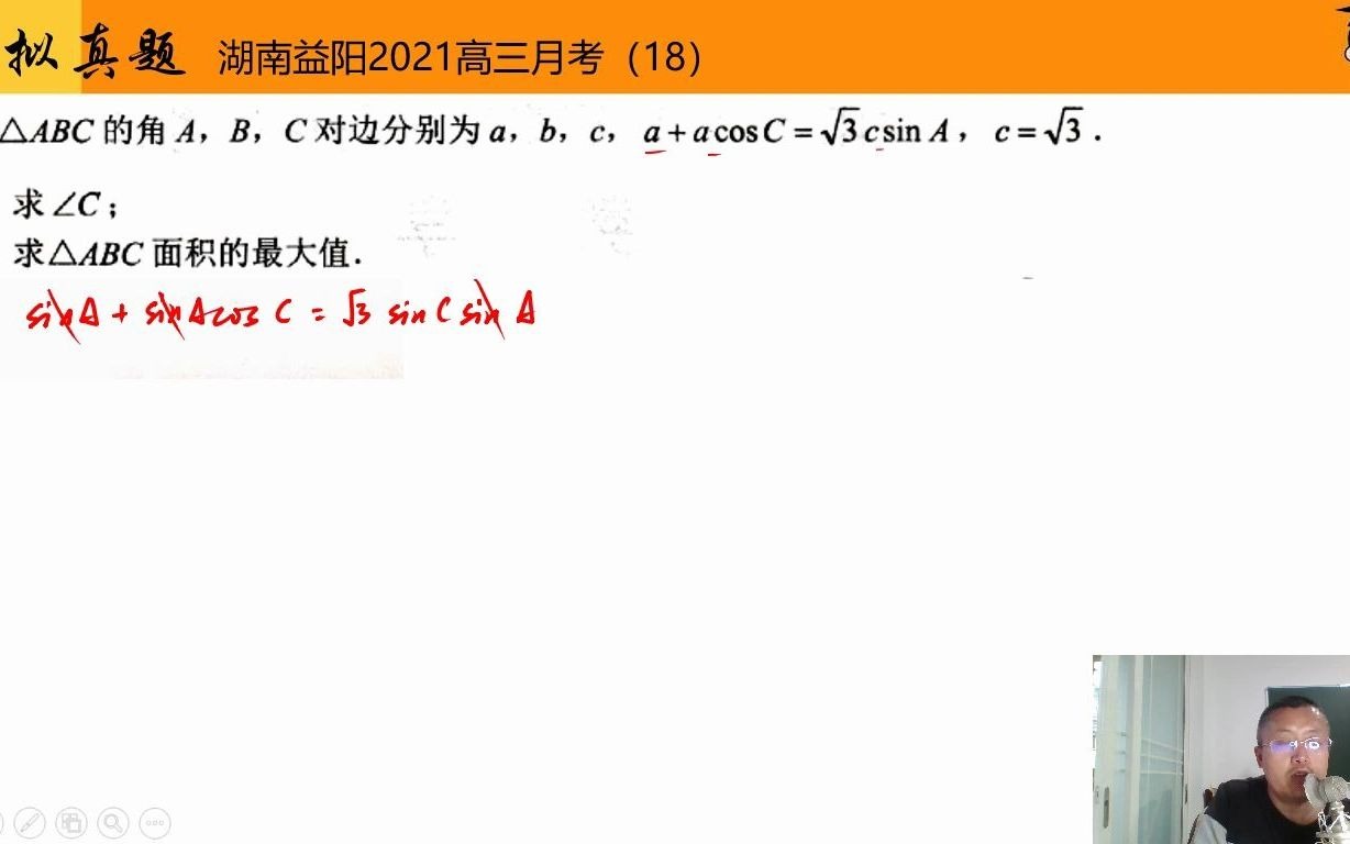 解三角形的固定套路:已知对边对角求面积最大值