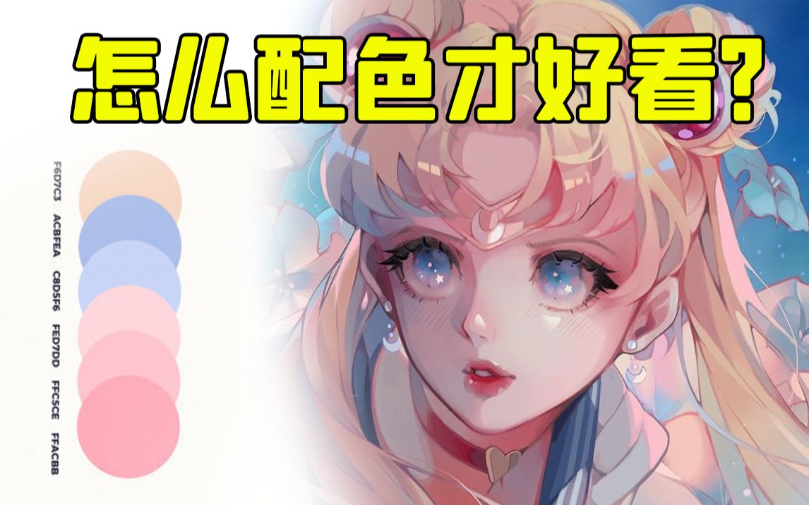 怎么配色才好看?你知道配色比例规律吗?