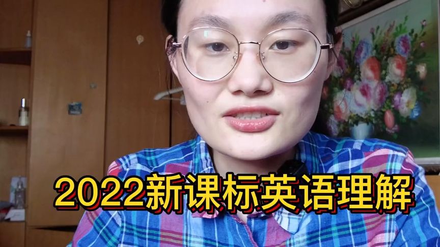 2022英语新课标/英语地位不保?千万不要用老方法学英语了#涨知识