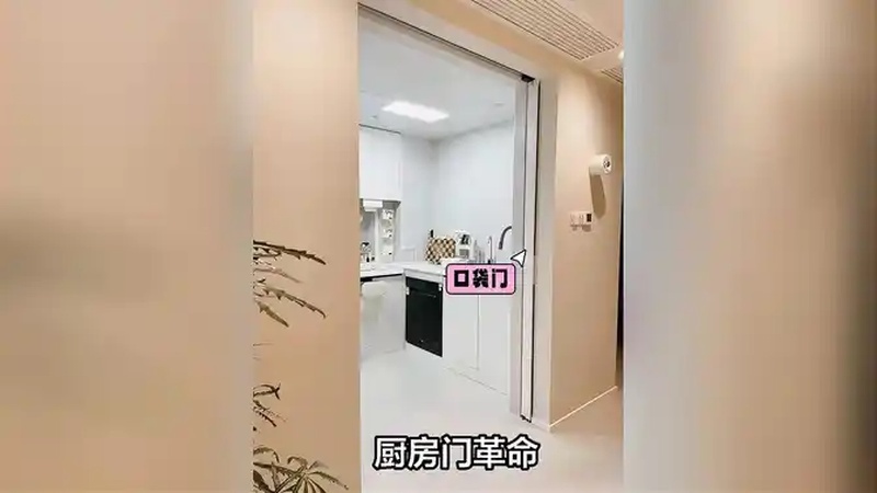 为啥越来越多人弃推拉门口袋门PD,门究竟好在哪厨房变革开始了