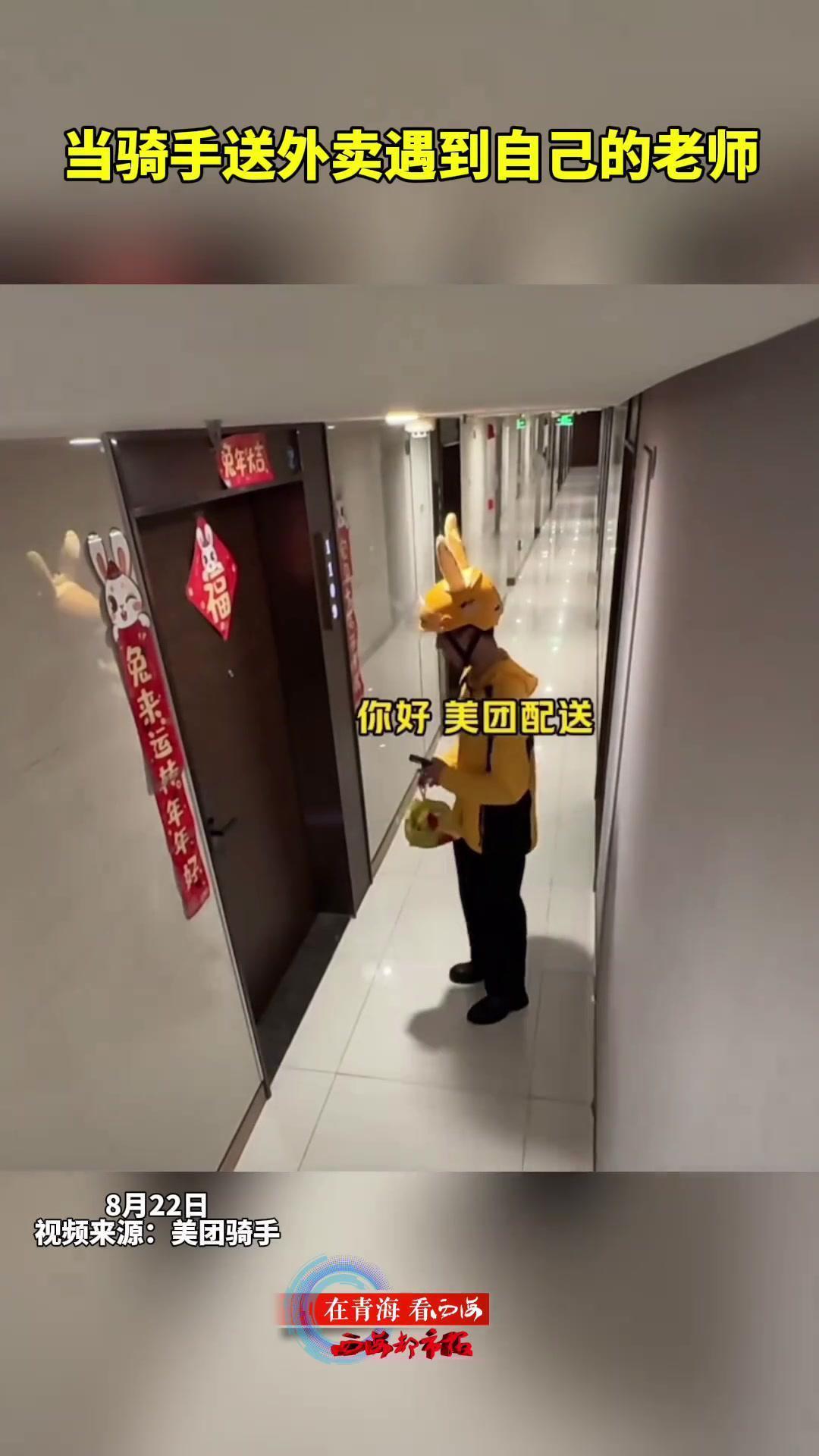 #新闻#快递当骑手送外卖遇到自己的老师