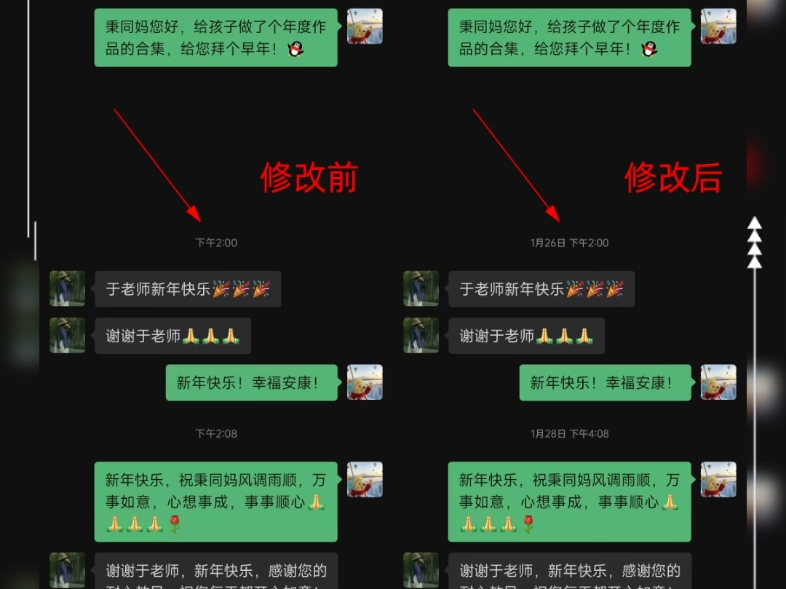 微信聊天时间修改 聊天记录时间日期如何修改 聊天时间自定义 聊天...