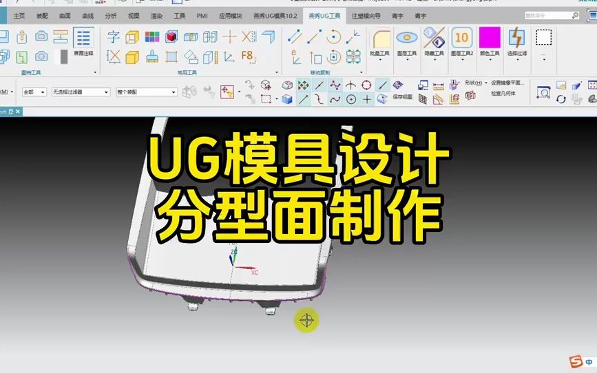 UG模具设计分型面制作小技巧