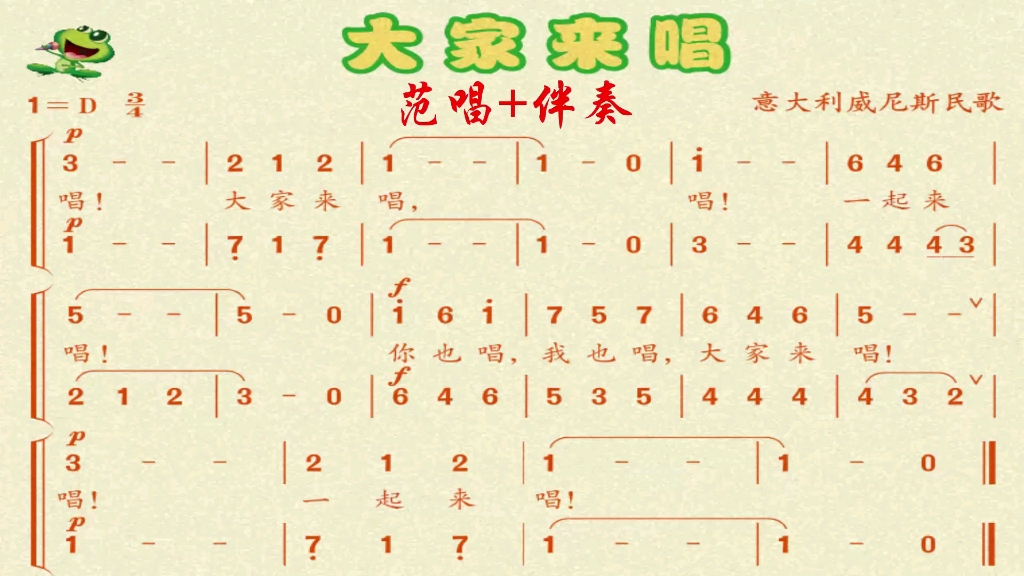人音版四上3:歌曲 《大家来唱》如有需要完整版的歌曲及伴奏,请私聊!