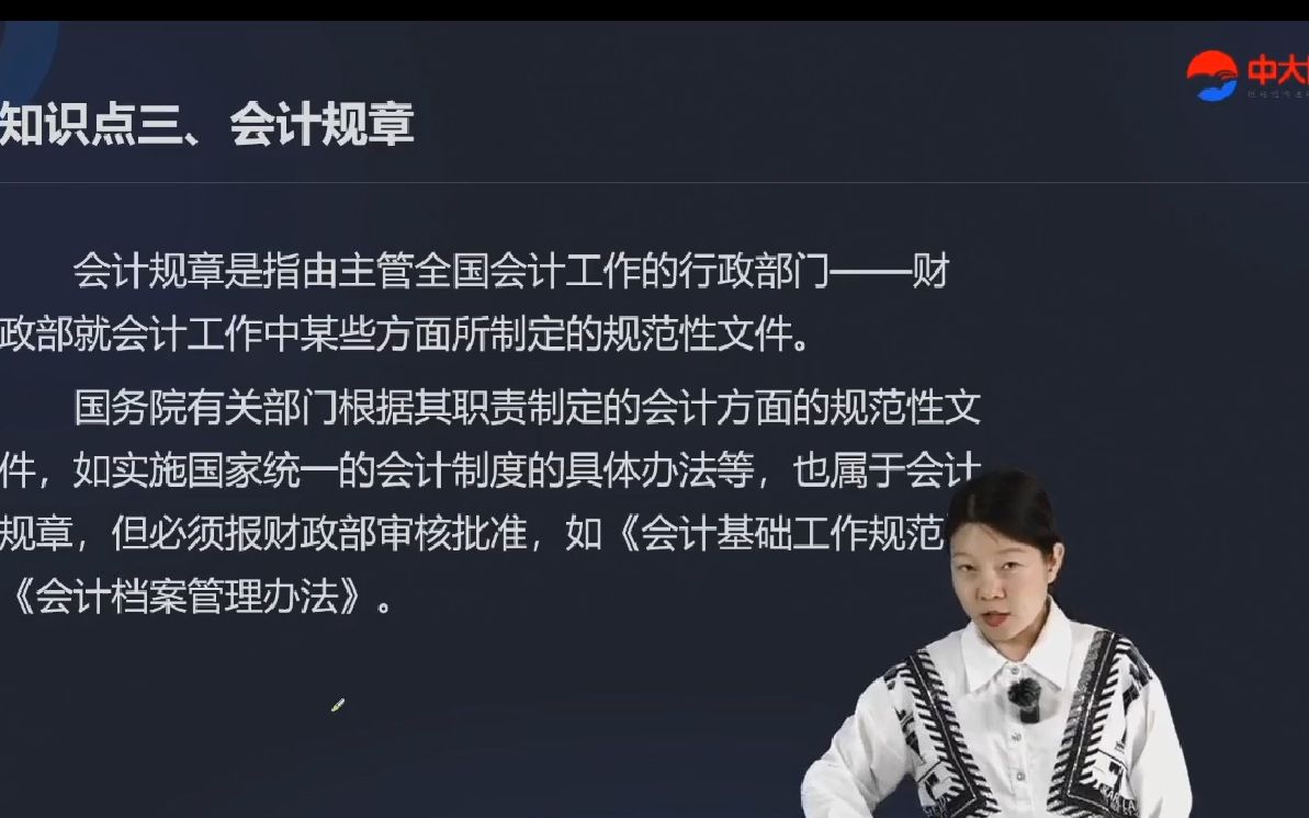 (会计基础知识)1.6第一章总论第六节会计法律制度