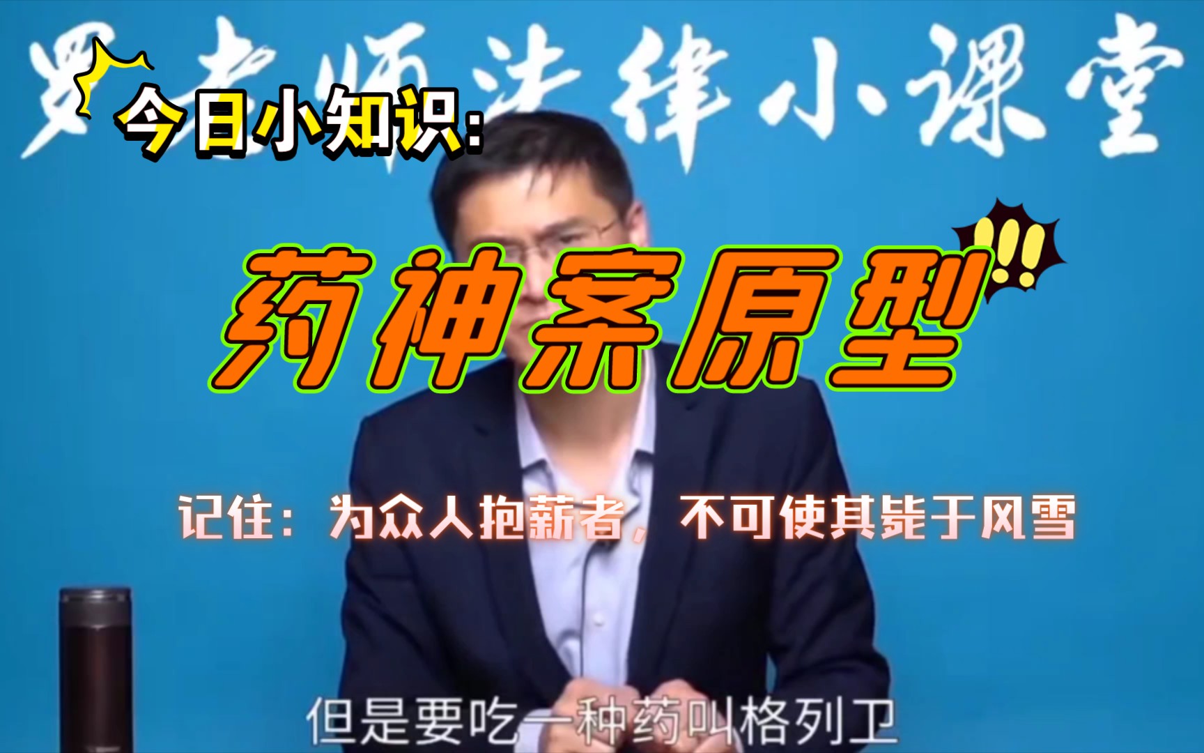 【每日法律小知识】"我不是药神案件真实原型"