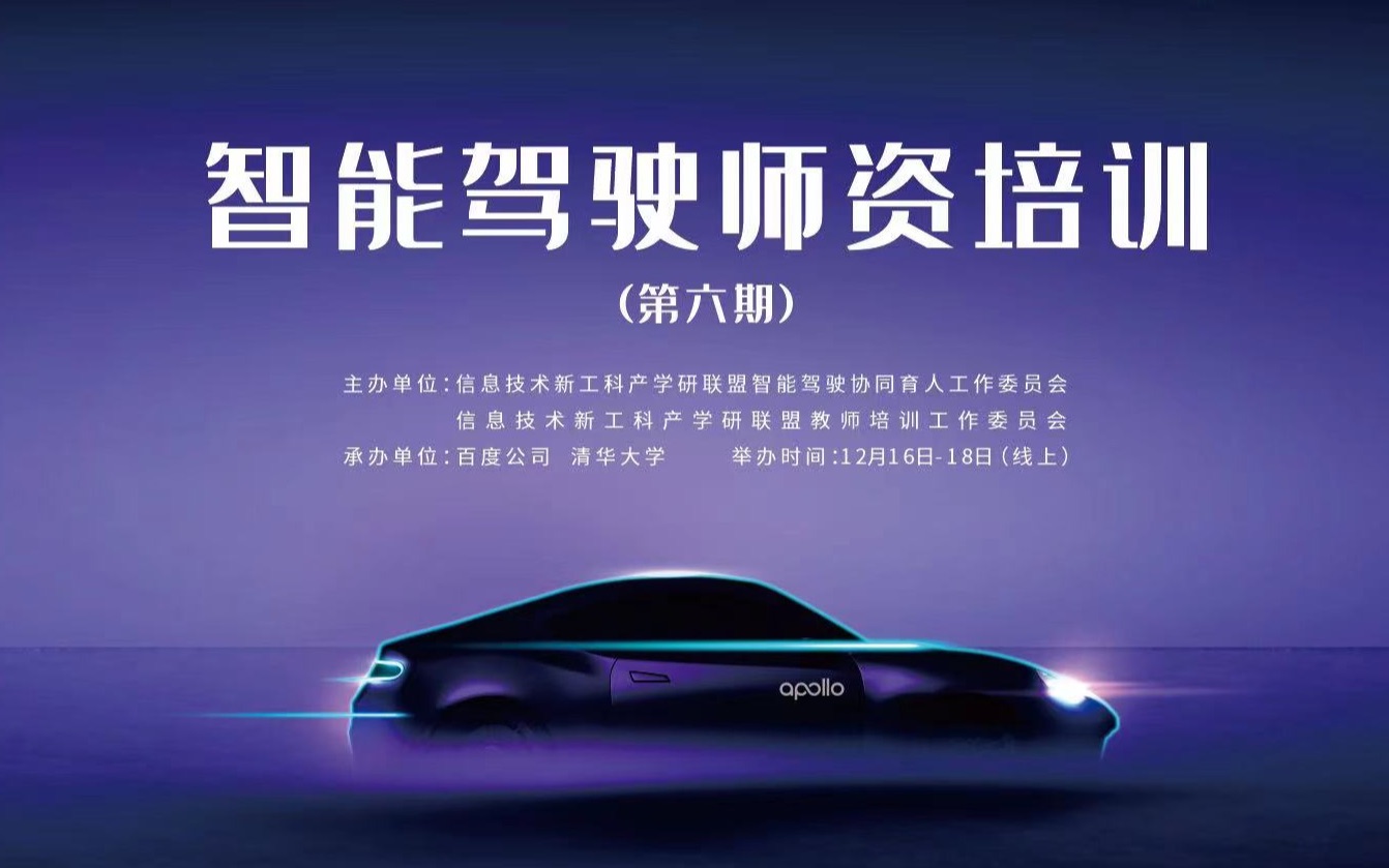 智能驾驶师资培训理论课程6:自动驾驶地图及定位技术