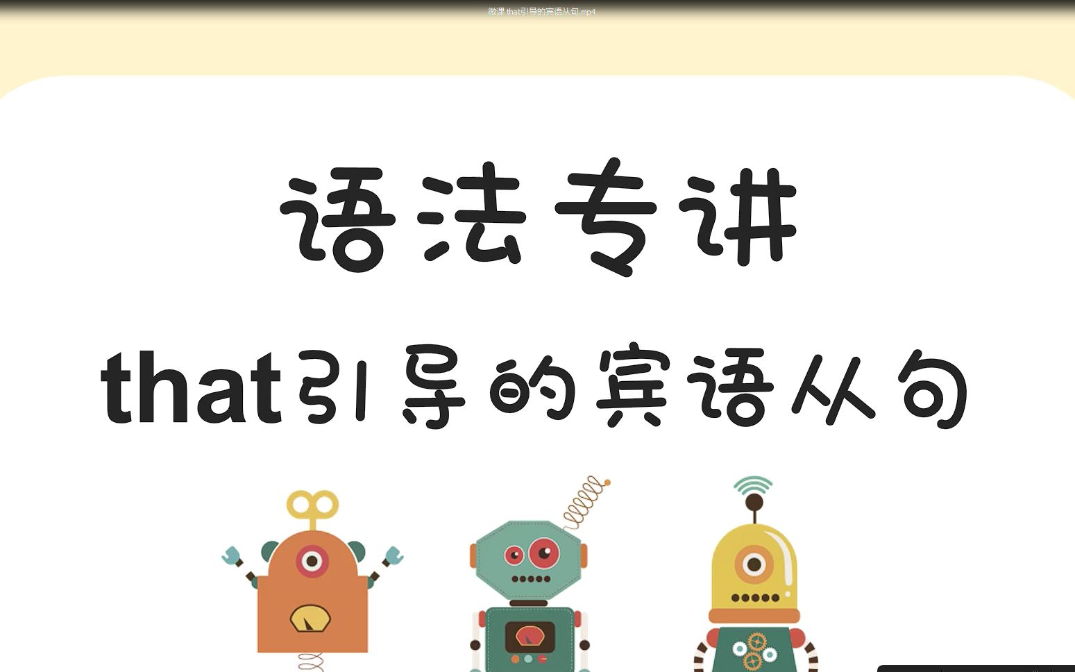 【中考英语】that引导的宾语从句