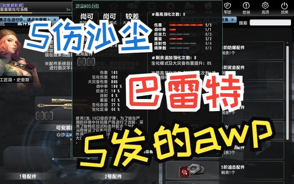 ...1命 2重 沙尘巴雷特m95 对比其他两把215圣诞(6攻6定)35黑铁_CSOL