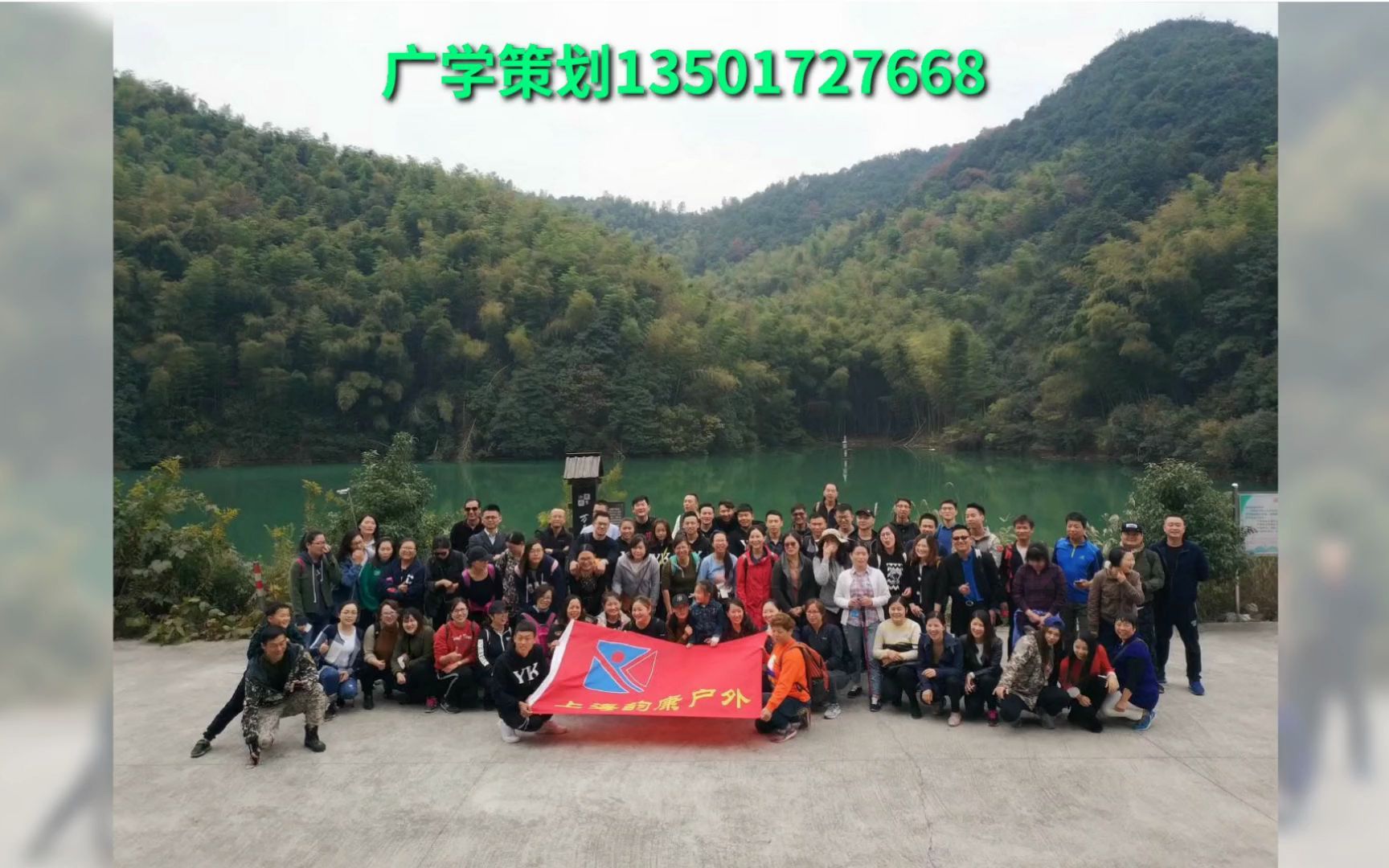 公司员工爬山拓展活动方案活动组织