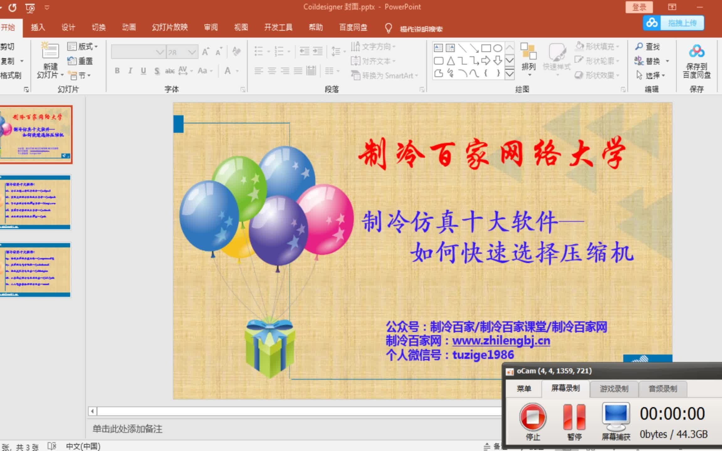 制冷系统十大仿真软件:如何快速选择压缩机