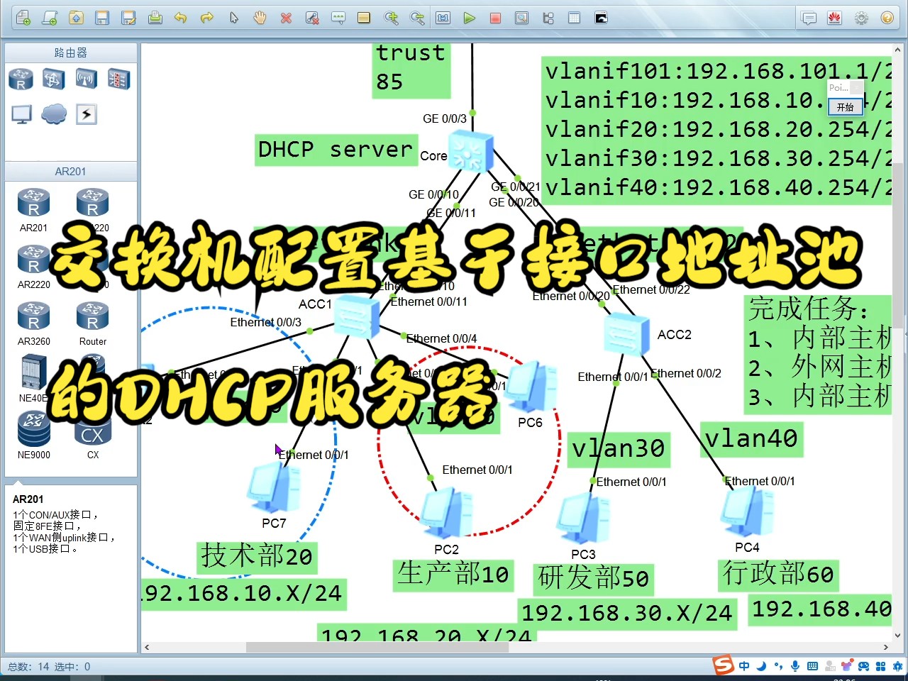交换机配置基于接口地址池的DHCP服务器