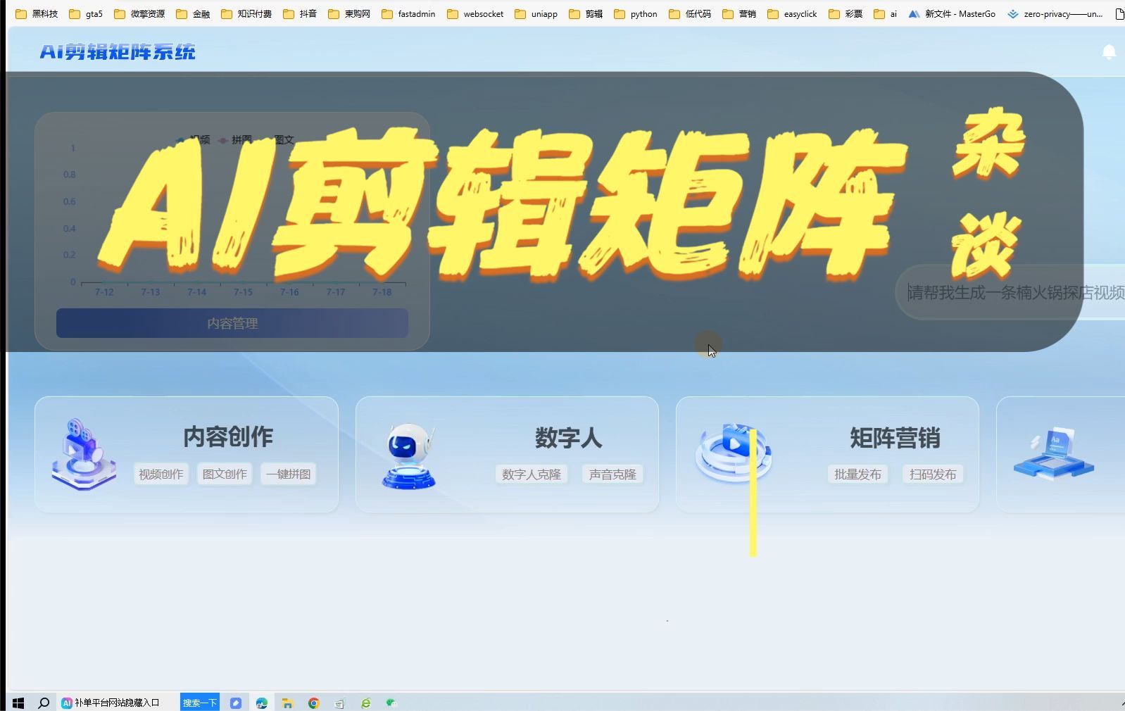 自媒体生成力神器,看看大神的AI剪辑矩阵系统牛不牛