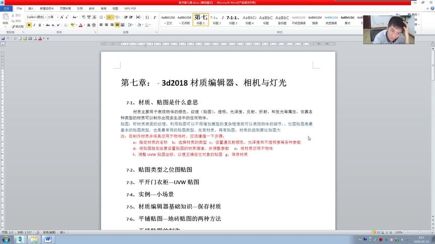 3dmax自学室内设计综合实例渲染前材质编辑器基础使用方法