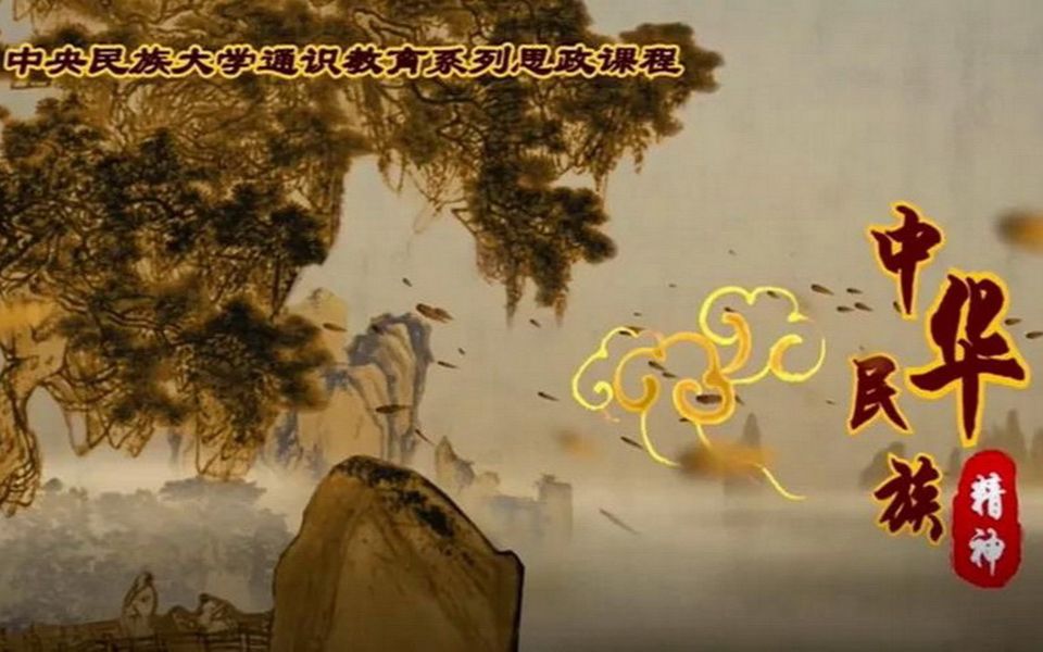 《中华民族精神》第四讲:昭君出塞