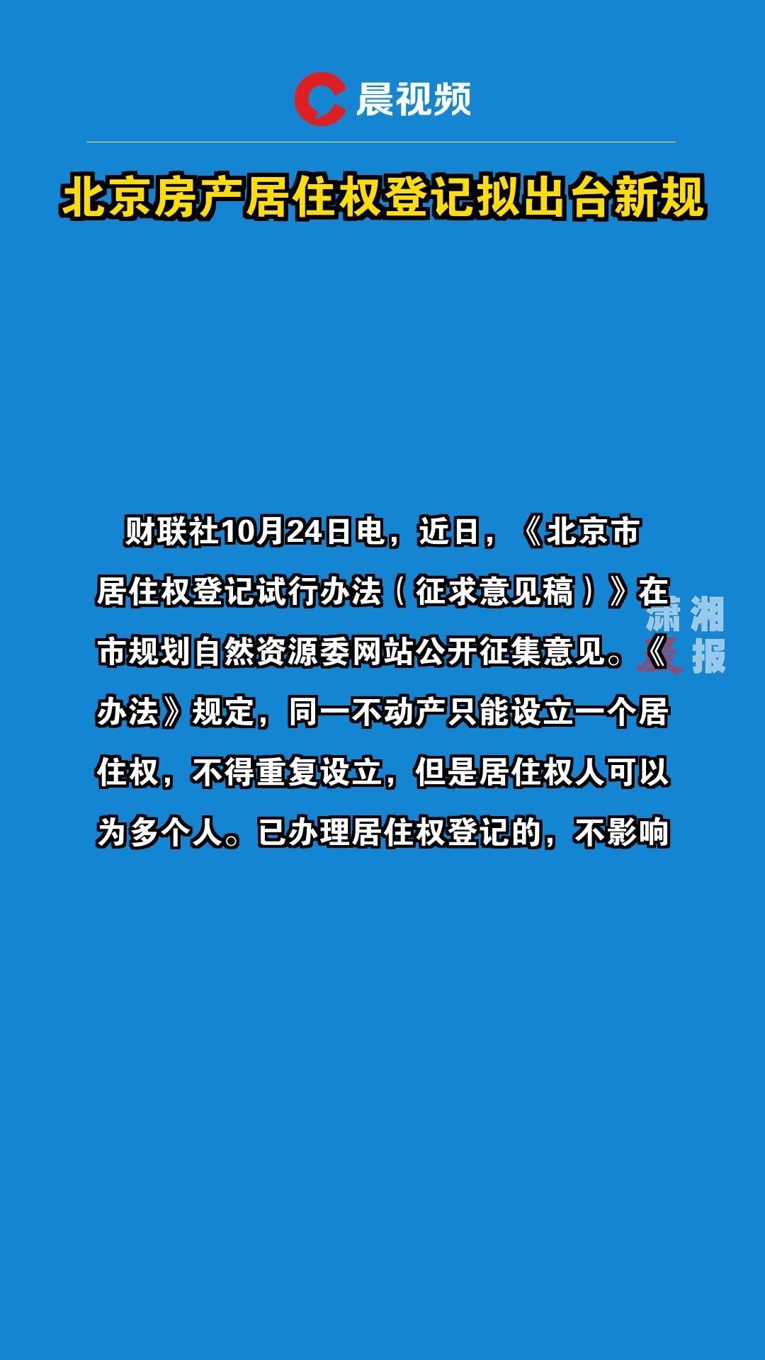 北京房产居住权登记拟出台新规