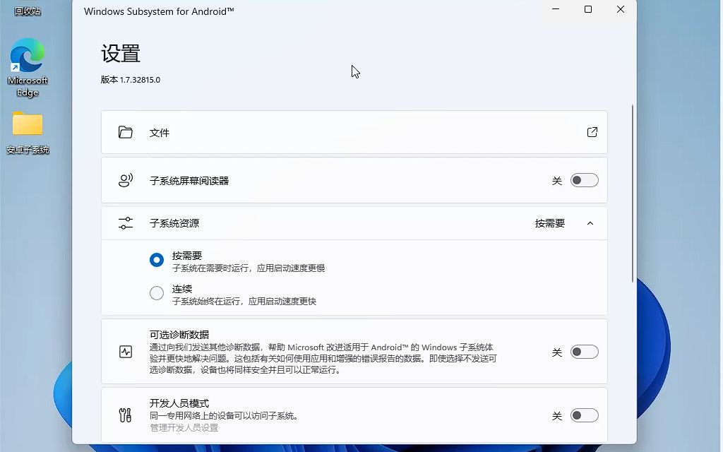 【无需微软商店】Windows11安装安卓子系统(附所需文件)