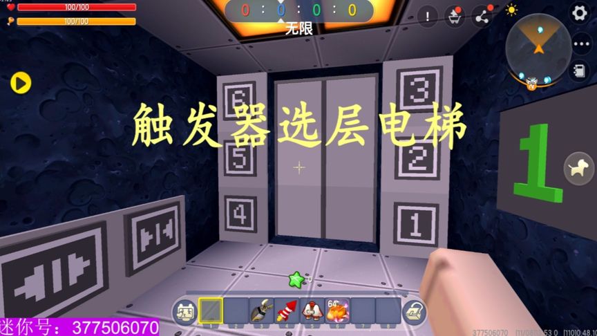 迷你世界触发器选层电梯