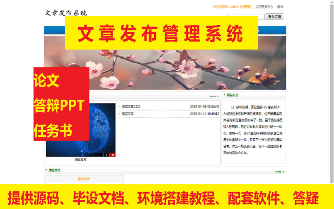 java文章发布信息管理系统平台ssh毕业设计和课程设计项目论文定制jsp