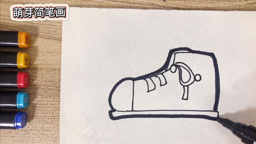 简笔画:画一只鞋子,简单又好看