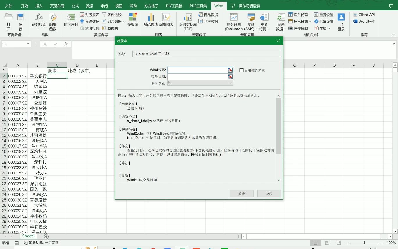 wind操作:excel插件导入数据