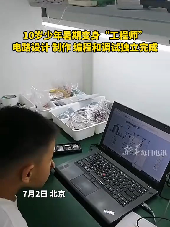 10岁少年暑期变身"工程师"电路设计制作编程和调试独立完成