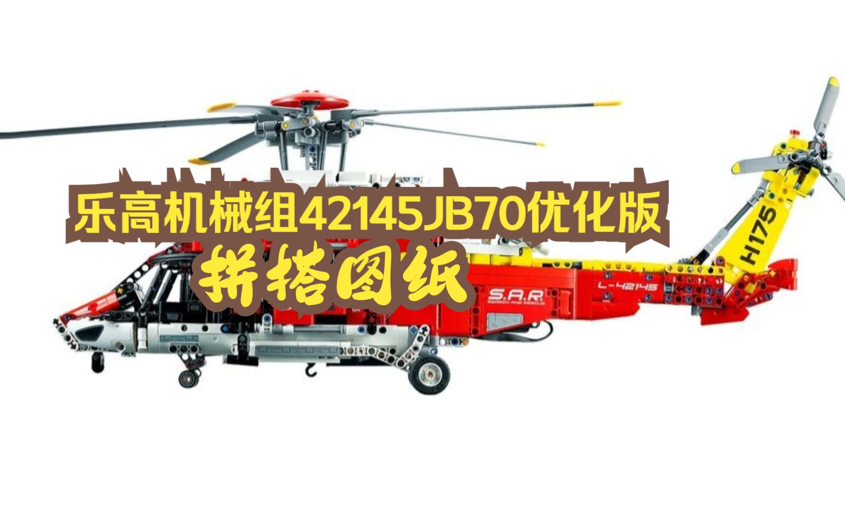 乐高机械组42145JB70优化版MOC-135158 拼搭图纸,乐高科技组MOC...