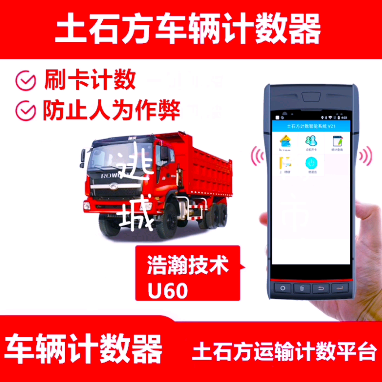...计数设备手持式土石方车辆计数器土石方运输管理系统使用方便,记录...