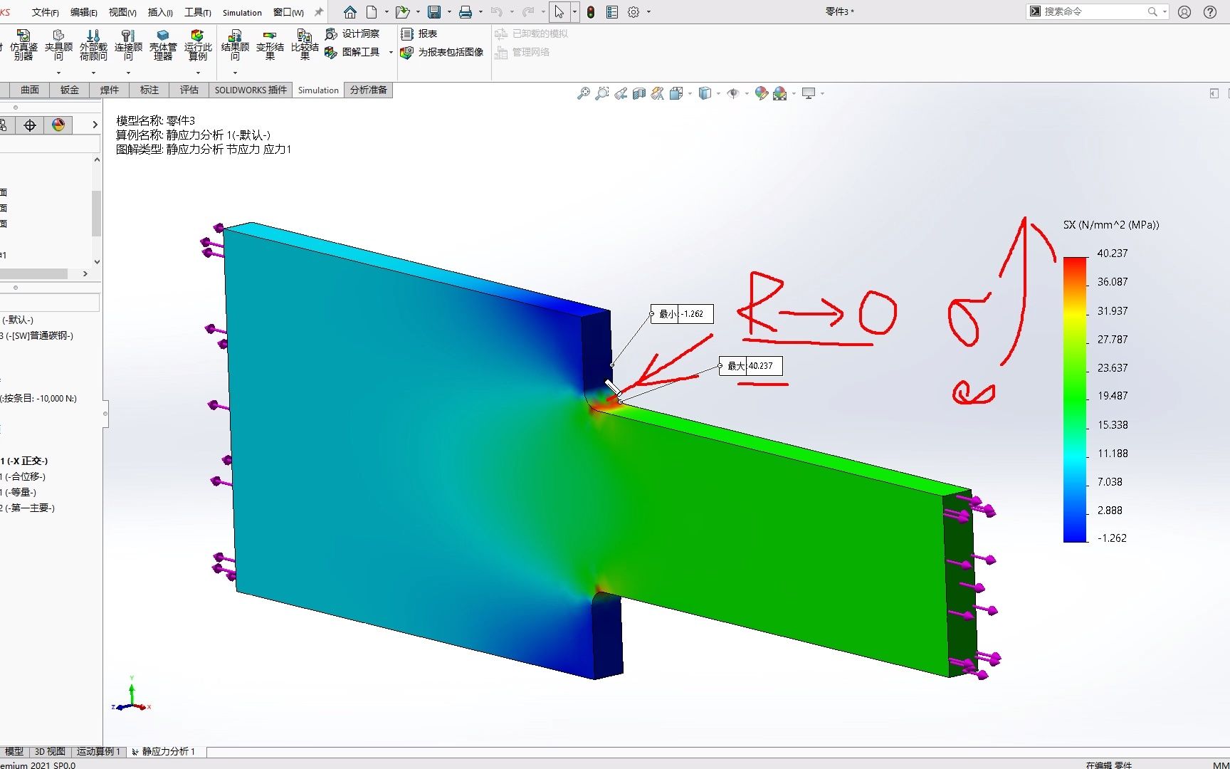 S09 项目3 生成更精细的网格 局部网格控制 SolidWorks Simulation