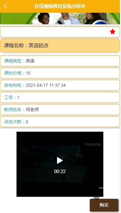 Android 毕业设计 微信小程序 ssm-vue.js课堂在线教学视频教育系统090