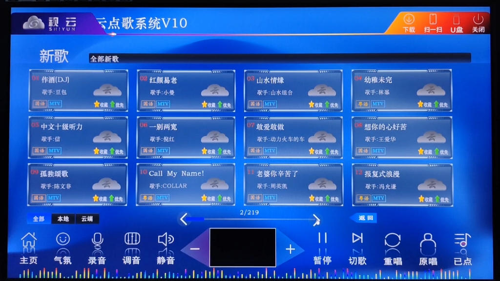 电脑在线版点歌系统喜欢吗