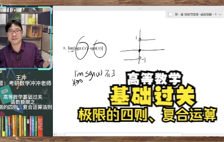 高等数学基础过关课程-函数极限-函数极限的四则运算与复合运算法则-...